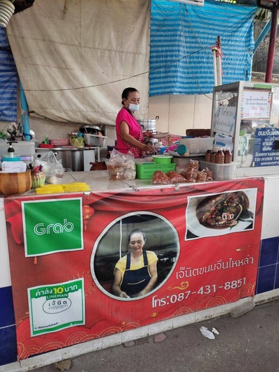 รูป เจ๊นิตขนมจีนไหหลำ Wongnai