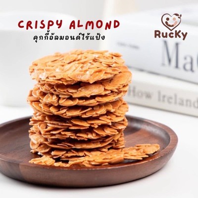 คุกกี้อัลมอนด์ ไร้แป้ง สูตรออริจินัล • image ร้าน RucKy.Healthy.Snack ...
