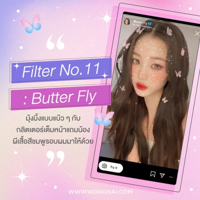บอกต่อ ! ฟิลเตอร์ IG สุดคิวต์กดใช้แล้วชิค ถ่ายมุมไหนยังไงก็รอด