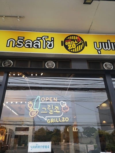 รูป GrillZo ซอยเทศบาล 8