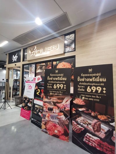 รูป Kouen Yakiniku and Sushi Bar Siam Square 1 ชั้น 5 (1st Branch ...