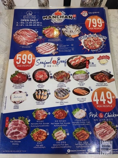 รูป Man Chan Korean BBQ Seacon Square Seacon Square