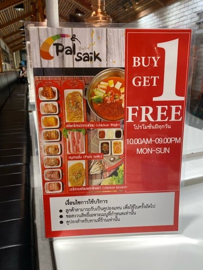 รูป Palsaik korean bbq สยามเซ็นเตอร์ สยามเซ็นเตอร์