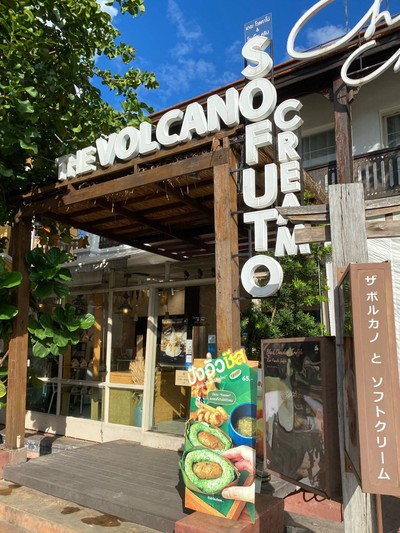 รูป The Volcano x Sofuto Cream นิ่มซิตี้เดลี่ - Wongnai