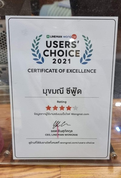 รูป มุขมณี ซีฟู้ด