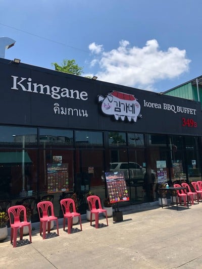 รีวิว คิมกาเน (Kimgane korea bbq) อุดมสุขวอล์ - บุฟเฟ่ต์ปิ้งย่างสไตล์ ...