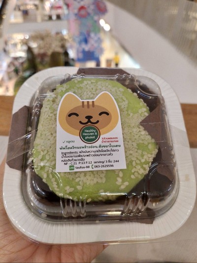 พัฟโฮลวีทมะพร้าวอ่อน ถั่วทอง • image ร้าน Baimiang (ใบเมี่ยง) Central Westgate