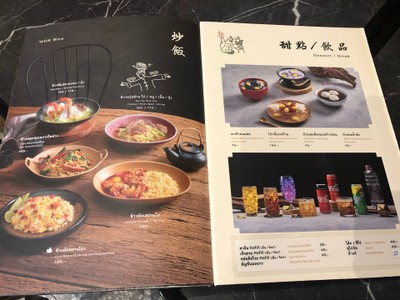 รูป แสนยอด WOK Central Rama 9