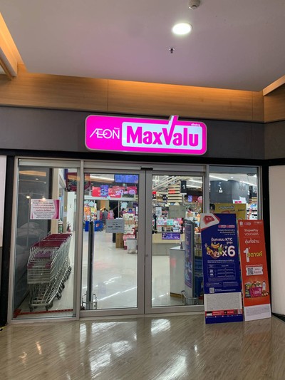 รูป Maxvalu พระราม 3