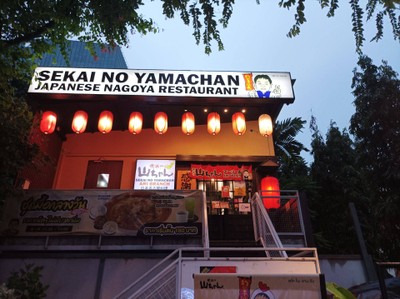 รูป Sekai No Yamachan อารีย์ FEAST Ratchakru