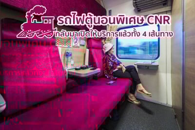 รูป รถไฟ CNR