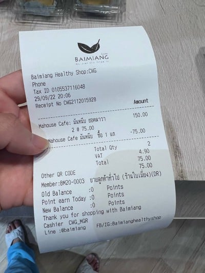 รูป Baimiang (ใบเมี่ยง) Central Westgate