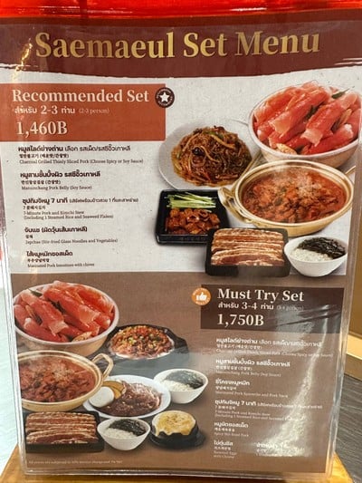 รูป Saemaeul MegaBangna - Wongnai