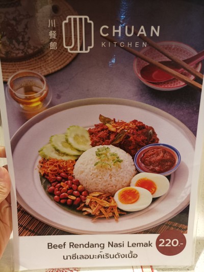 รูป Chuan Kitchen Central World