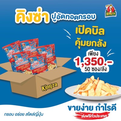 ร้าน ปูอัดทอดกรอบ (Kingza) คิงซ่า | รีวิวร้านอาหาร