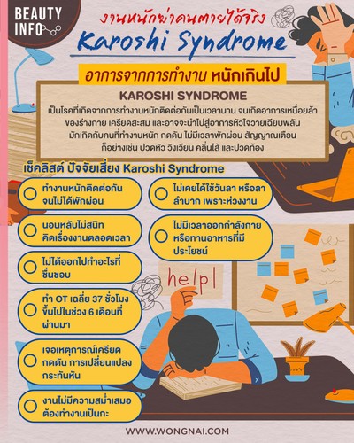 งานหนักฆ่าคนตายได้จริง Karoshi Syndrome อาการจากการทำงานหนักเกินไป