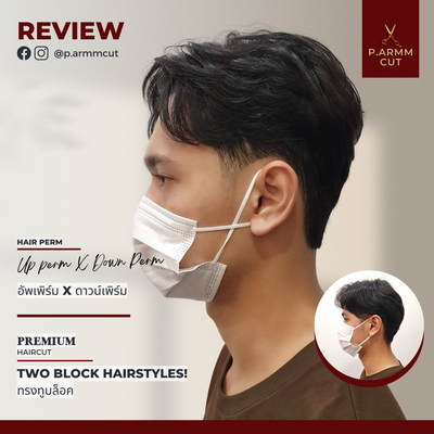 ดัดผมสไตล์เกาหลี • 🥇 UP PERM X DOWN PERM 🥇 อัพเพิร์ม X ดาวน์เพิร์ม HAIR PERM ร้าน P.ARMM CUT ...