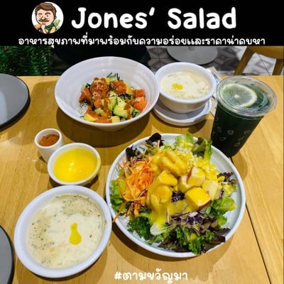 รูป Jones' Salad The Market Bangkok