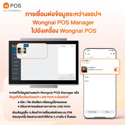 แอปฯใหม่! Wongnai POS Manager App จัดการร้านง่ายขึ้นทุกที่ทุกเวลา