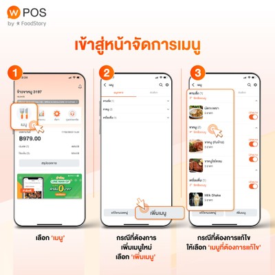 แอปฯใหม่! Wongnai POS Manager App จัดการร้านง่ายขึ้นทุกที่ทุกเวลา