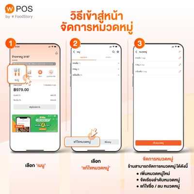 แอปฯใหม่! Wongnai POS Manager App จัดการร้านง่ายขึ้นทุกที่ทุกเวลา