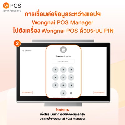 แอปฯใหม่! Wongnai POS Manager App จัดการร้านง่ายขึ้นทุกที่ทุกเวลา