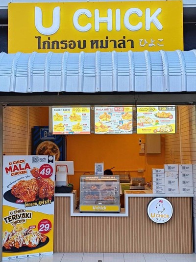 รูป ไก่ทอด. U CHICK เดอะพร้อม ดินแดง