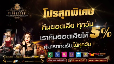 VIPBET588 แนะนำเว็บดี การเงินมั่นคง