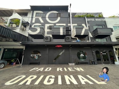 ร้าน Rosetta roastery สาขาฉะเชิงเทรา ฉะเชิงเทรา | รีวิวร้านอาหาร