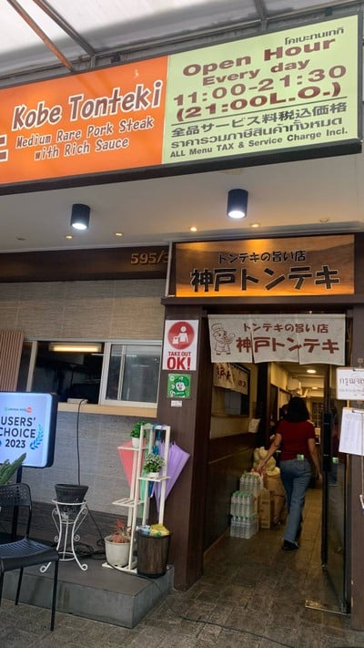 รูป Kobe Tonteki Phrom Phong