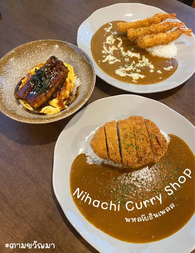 รูป Nihachi Kare And Katsu Ari (ตึกพหลโยธินเพลสชั้น2)