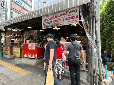 รูป ข้าวเหนียวหน้าหมู คุณตา รถไฟฟ้าพญาไท