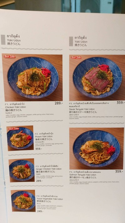 รีวิว Shiko Udon Bar อาคารเอ็มไพร์ - อุด้งร้านนี้น้ำซุปเริ่ด