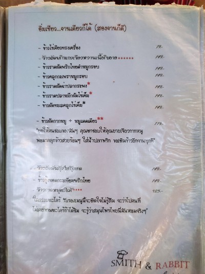 รูป Smith & Rabbit