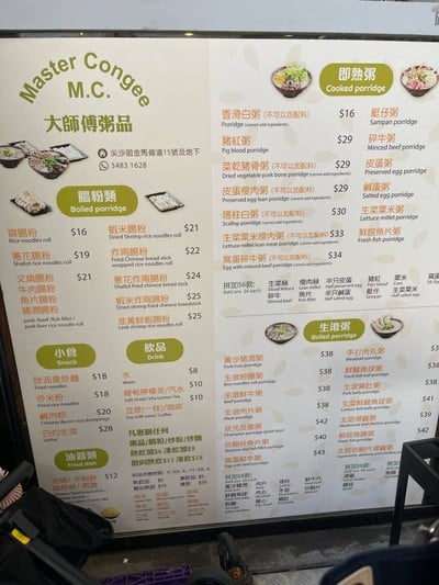 รูป Master Congee Carnarvon road