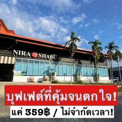 ร้าน nira shabu ท่าอิฐ ท่าอิฐ | รีวิวร้านอาหาร