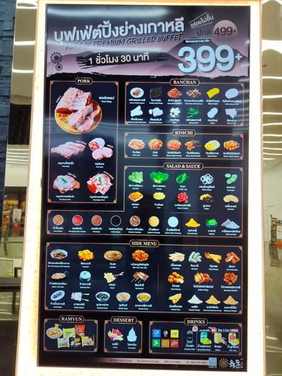 รูป Yuk-do Korean Premium Grilled Buffet