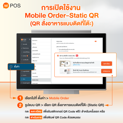 ใหม่! Mobile Order ระบบสแกนสั่งอาหาร ผ่าน QR Code ได้ทันทีจากที่โต๊ะ