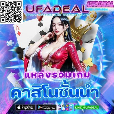 📢 คาสิโนออนไลน์เว็บตรง เข้าเล่นง่าย มีระบบที่ดีกว่า สมัครเข้าเล่น LINE : @UFADEAL