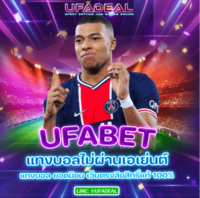 สูตร 📲💎UFABET เว็บพนันออนไลน์ ครบวงจร สมัคร LINE @UFADEAL📲💎 พร้อมวิธีทำโดย ufadeal67