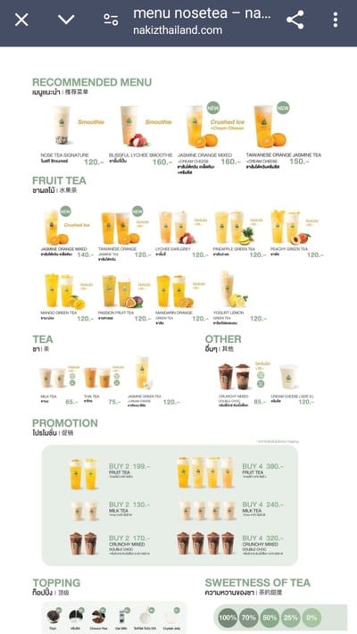 รูป Nose tea (โนส ที) เอ็มควอเทียร์