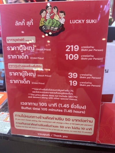 รูป Lucky Suki (ลัคกี้ สุกี้) โลตัสบางใหญ่
