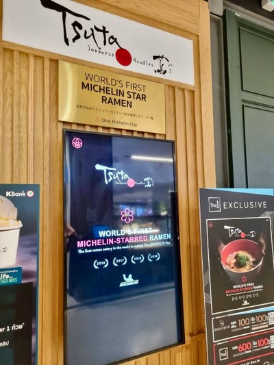 รูป Tsuta Japanese soba noodles Tsuta centralw0rld