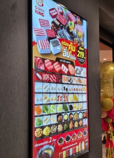 รูป Suki King รัตนาธิเบศร์