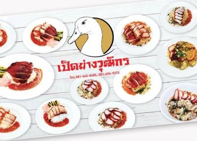 รีวิว เป็ดย่างวุฒิกร สาขา ตลาด AP market - อร่อยสะอาดคะ - Wongnai
