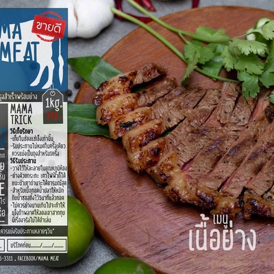 รีวิว MAMA MEAT - ปรุงยังไงก็อร่อย ไม่ต้องพึ่งน้ำจิ้ม - Wongnai