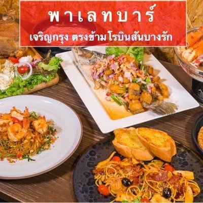 รีวิว Palate Bar ถนนเจริญกรุง บางรัก - Palate bar rooftor bar สุดชิลล์