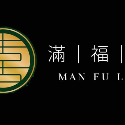 รีวิว Man Fu Lou - ️ ร้านอาหารจีนน้องใหม่โดยทีมงานมากประสบการณ์