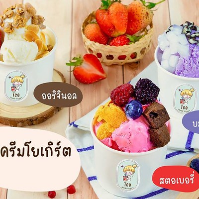 เช็คโปรโมชั่นและส่วนลดพิเศษของร้าน Ice homie yogurt