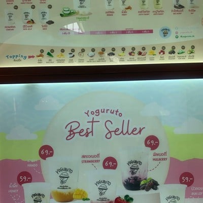 รวมร้านสาขาของ Yoguruto (โยกุรุโตะ) - เครื่องดื่ม/น้ำผลไม้